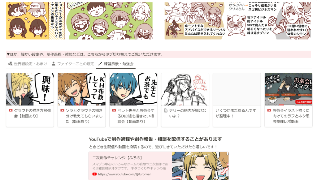 創作設定まとめ・同人サイト作りにおすすめ無料ツール「Notion」ラク＆高機能！ | よけないで.net